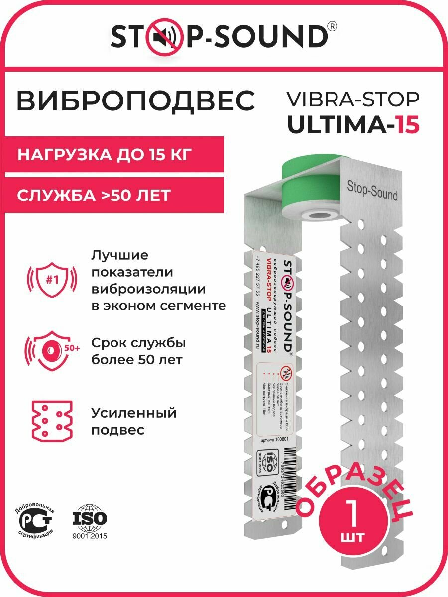 Виброподвес Vibra-Stop ULTIMA-15, 1 шт, заклёпка М8, эластомер Vibrafoam