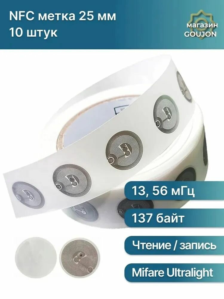 10 шт / NFC - метки перезаписываемые для автоматизации, RFID метка