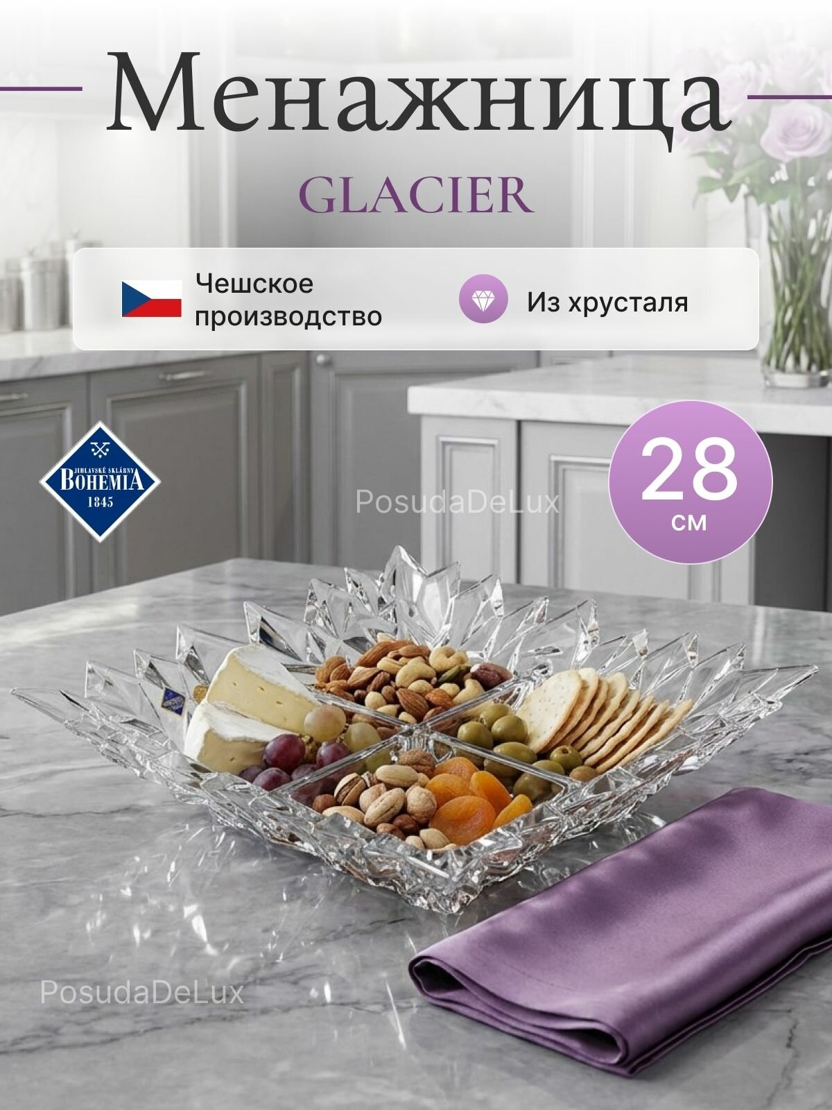 Менажница "GLACIER", 28 см
