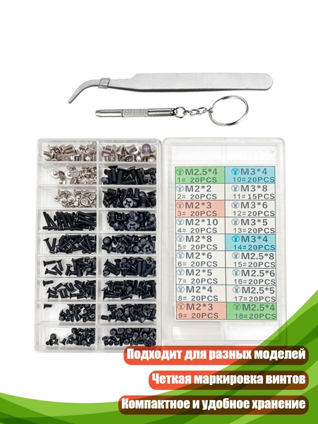Комплект винтов для ремонта ноутбуков (335 шт.)