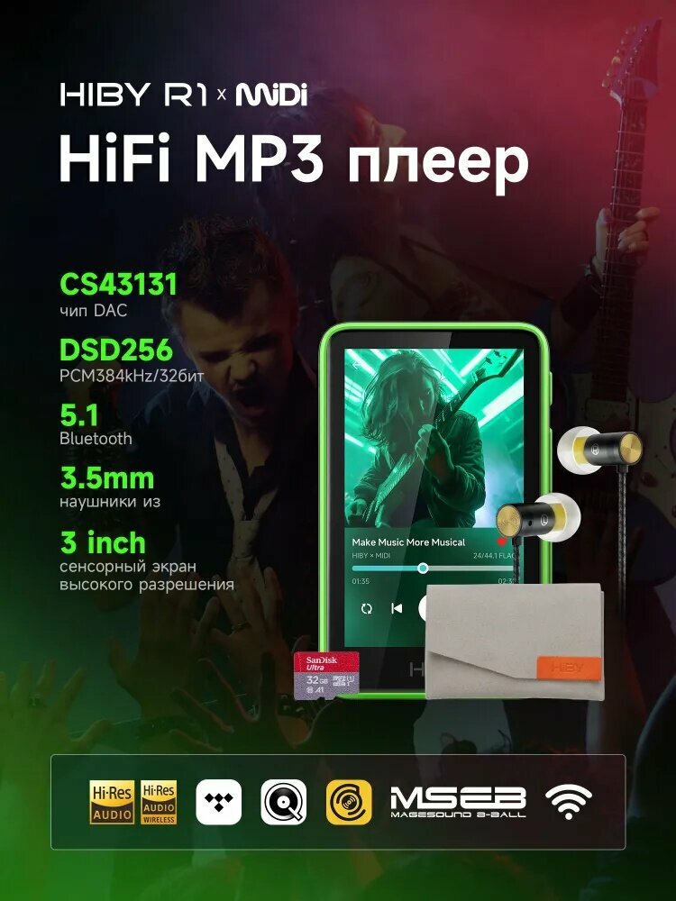 HiBy Music MP3-плеер без диска, темно-зеленый