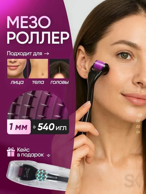 Титановый мезороллер 1 мм, 540 игл для омоложения кожи, борьбы с морщинами и целлюлитом