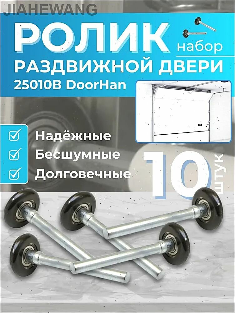 Ролики для ворот