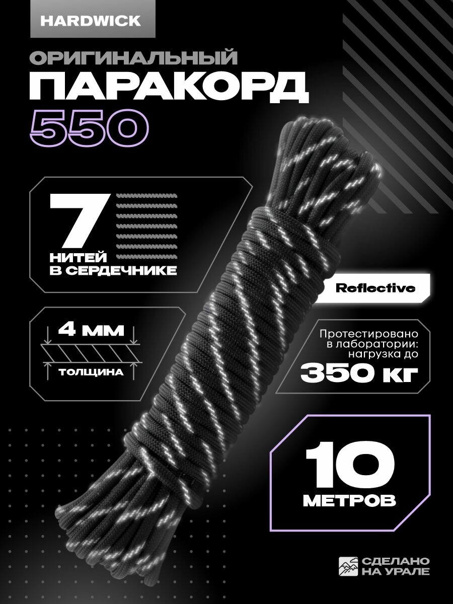 Веревка туристическая 4мм, паракорд светоотражающий черный 10м