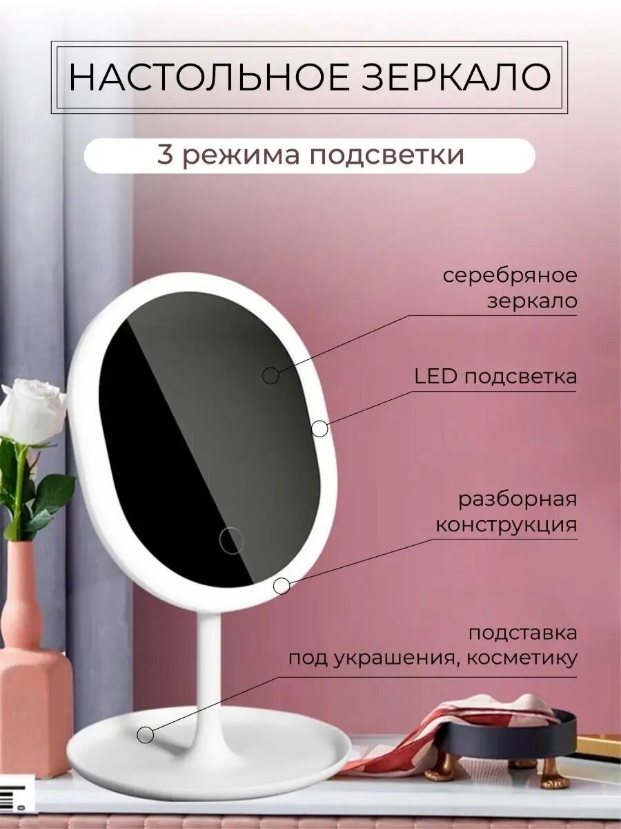 Зеркало с подсветкой настольное косметическое для макияжа