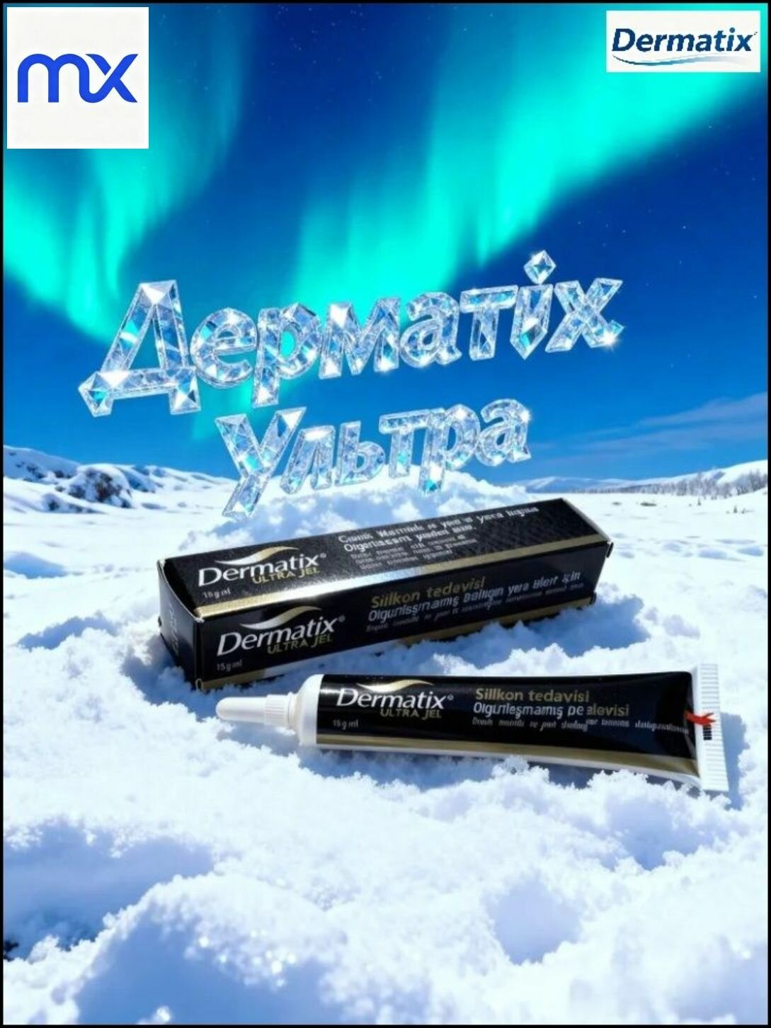 Эксклюзивный гель Dermatix Ultra 15 мл для коррекции кожных недостатков