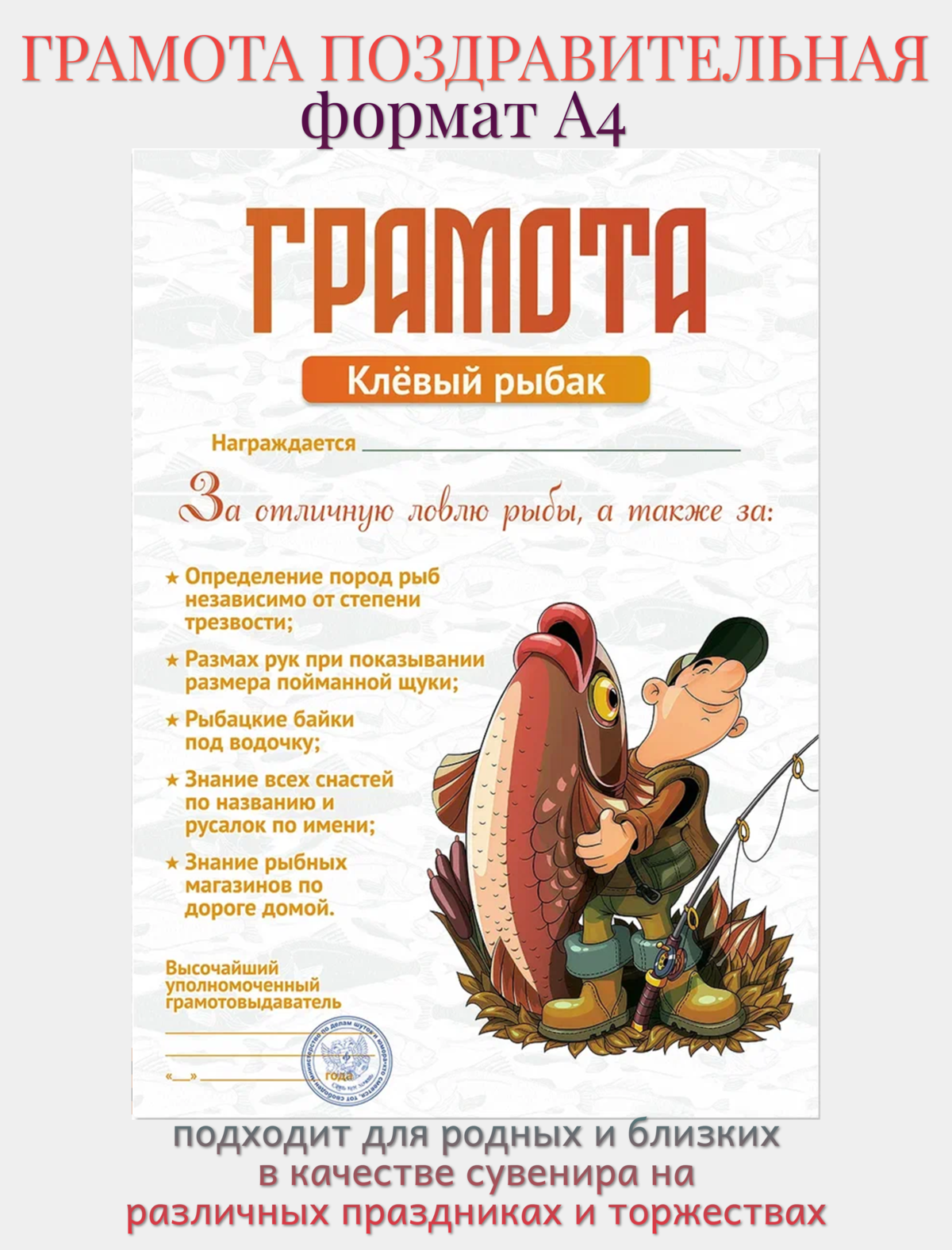 Грамота открытка поздравительная "Клевый рыбак" , А4, прикольный подарок другу, коллеге, брату, папе