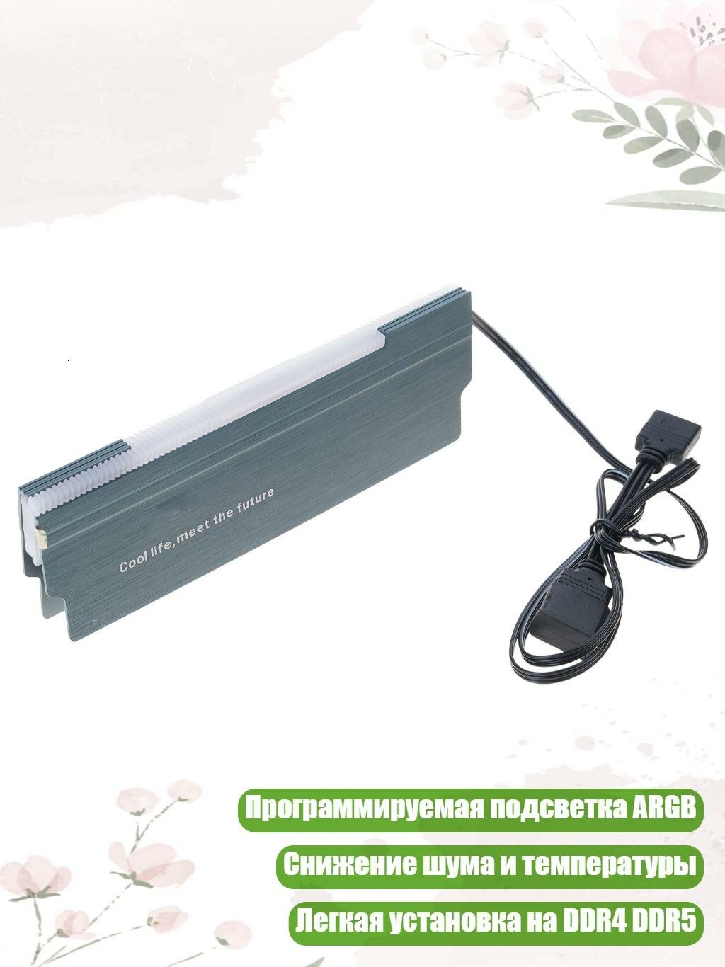 ARGB-охлаждение для оперативной памяти, Серый
