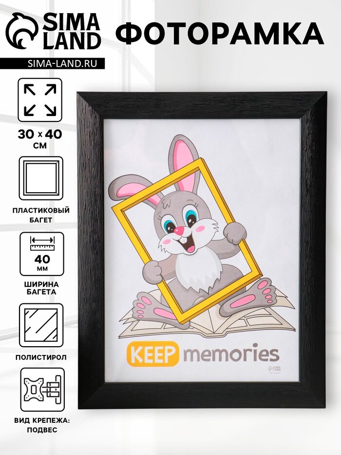 Фоторамка для фото 30×40 см Keep memories Luxe Elegance, пластик, чёрный, (пластиковый экран)