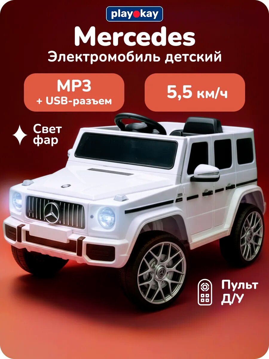 Электромобиль детский с пультом Mercedes AMG на аккумуляторе