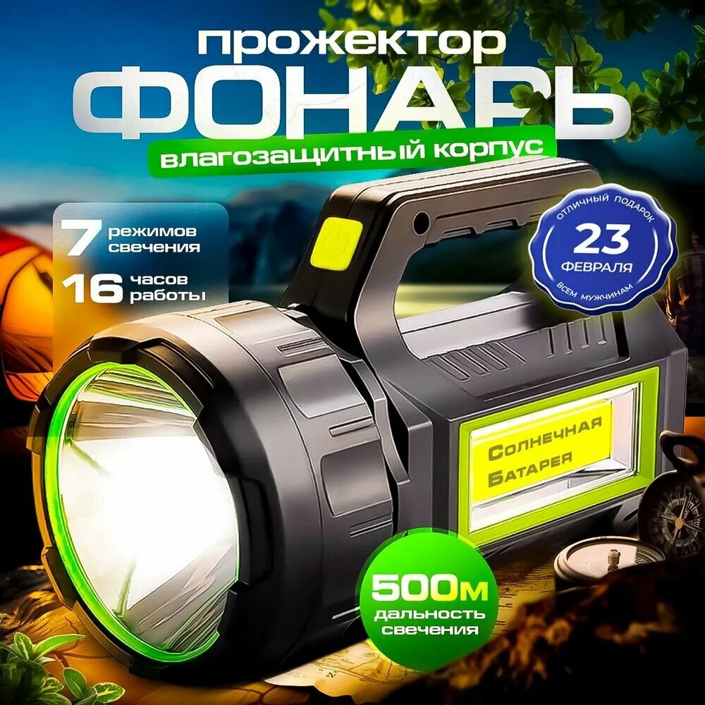 Фонарь ручной