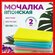 Мочалка