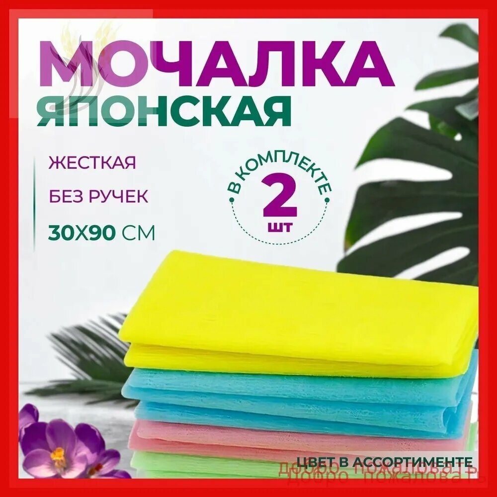 Мочалка