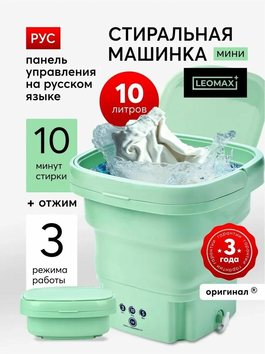 Портативная стиральная машинка