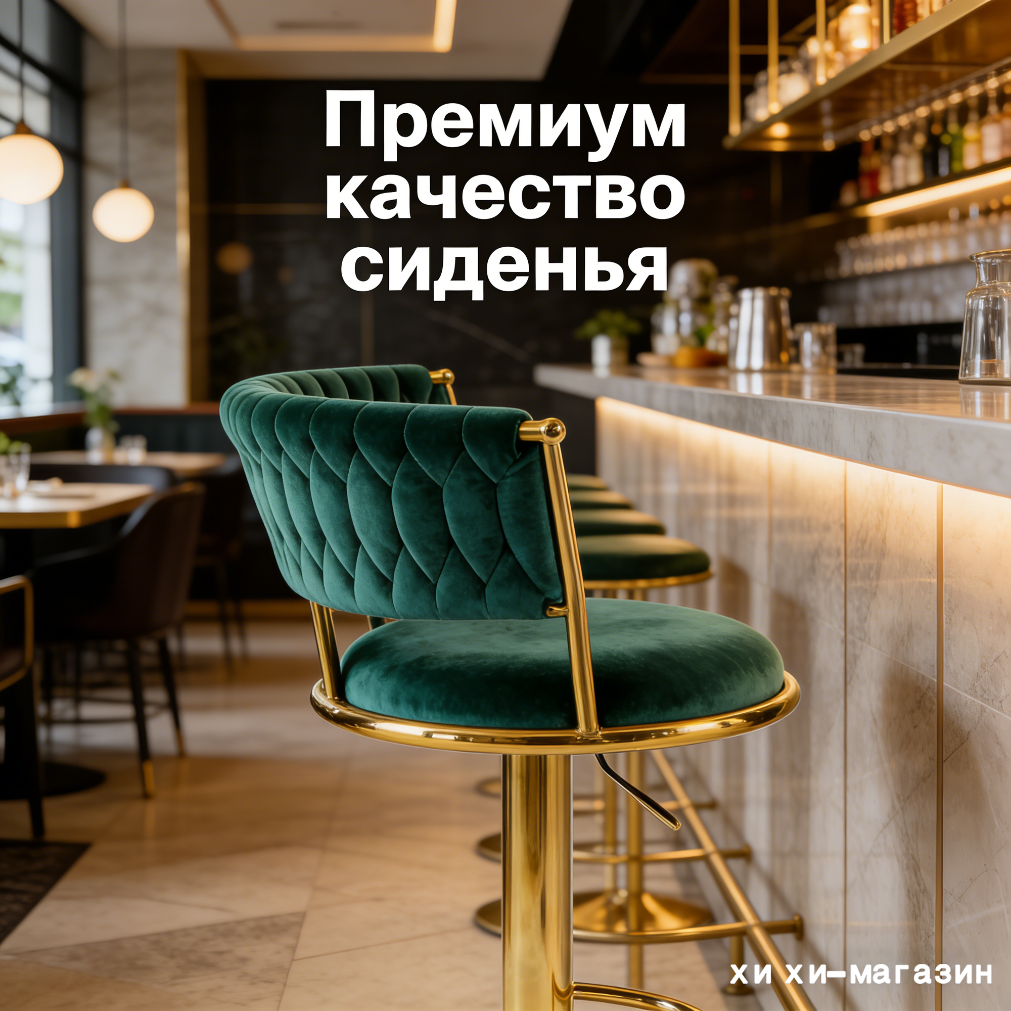Барный стул зеленый из велюра, золотая рамка, регулируемая высота, дизайн для кухни и бара — фото 1