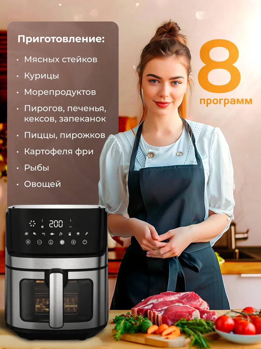 Аэрогриль электрический 8 программ , 1700ВТ, 8.5 литров серебристый