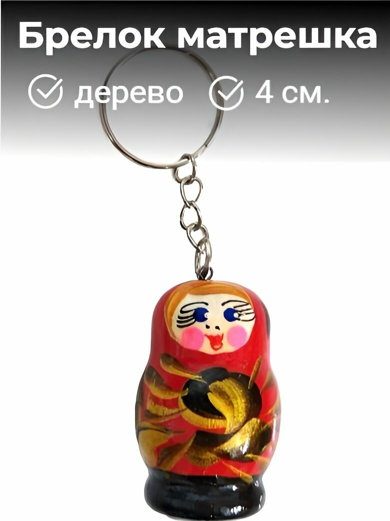 Брелок деревянный Матрешка, 4 см, рандомно