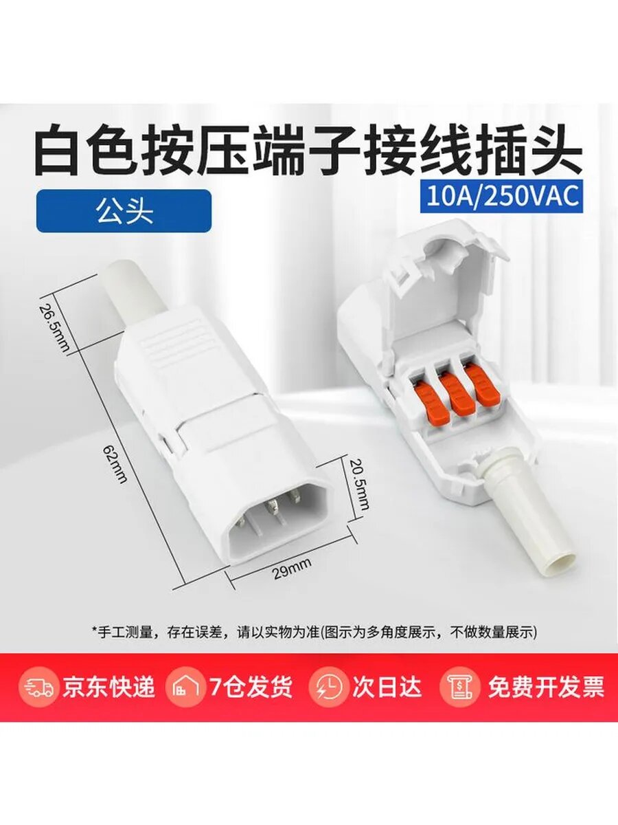 Сетевая вилка (Новый терминал, тип - мужская, белая)