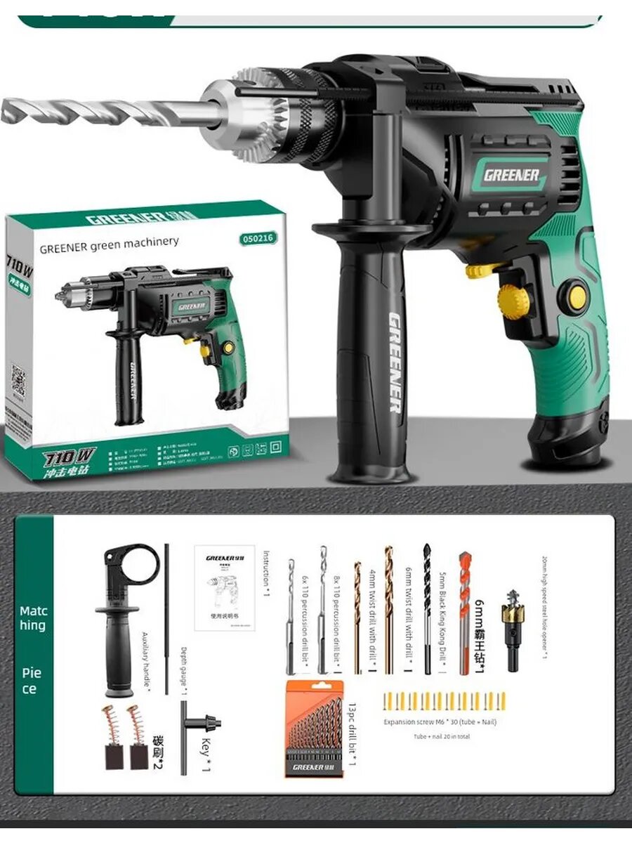 Ударная дрель 710 Вт (набор 40 предметов для бетона/металла)