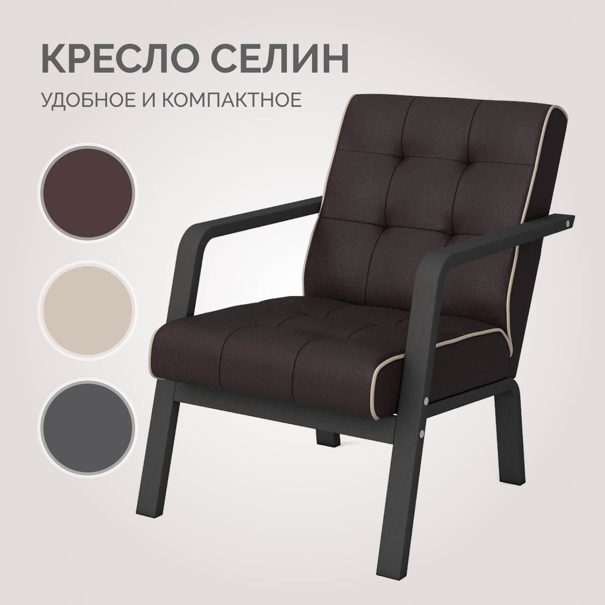 Кресло Селин Линкольн 221 декор венге, Твой Диван, эко-кожа, с подлокотниками, коричневый