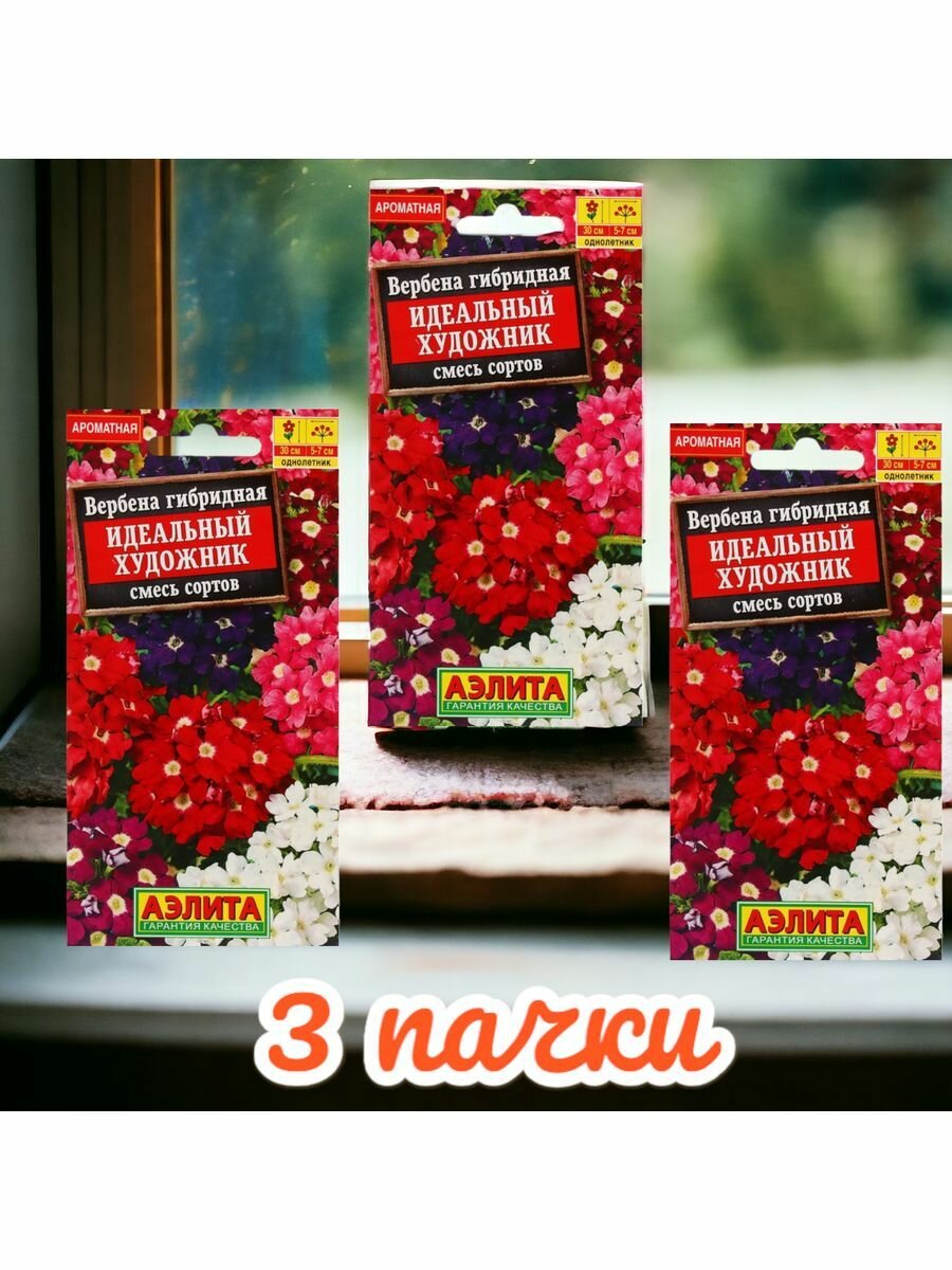 Вербена Идеальный художник смесь сортов цв. п 40 семян (комплект из 3 пачек) Аэлита