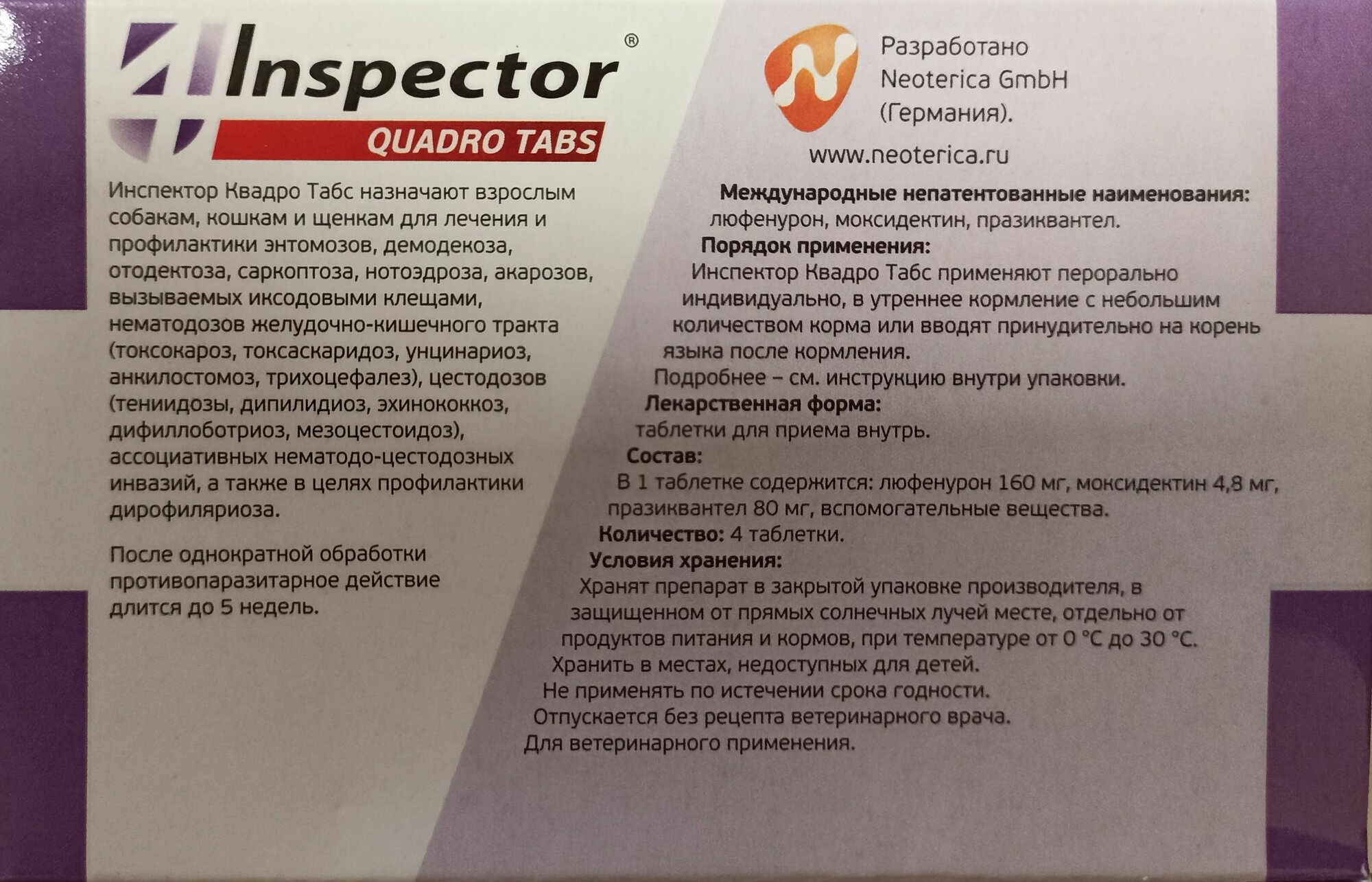 Инспектор Квадро Табс для кошек и собак 8-16 кг, таблетки (от блох, вшей, клещей, гельминтов), № 4 — фото 1