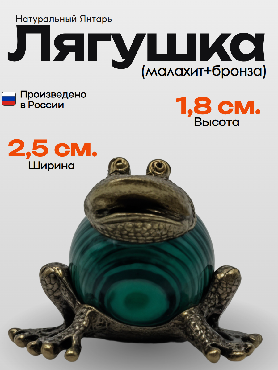 Лягушка балдеет (малахит+бронза). Оберег. Натуральный камень.