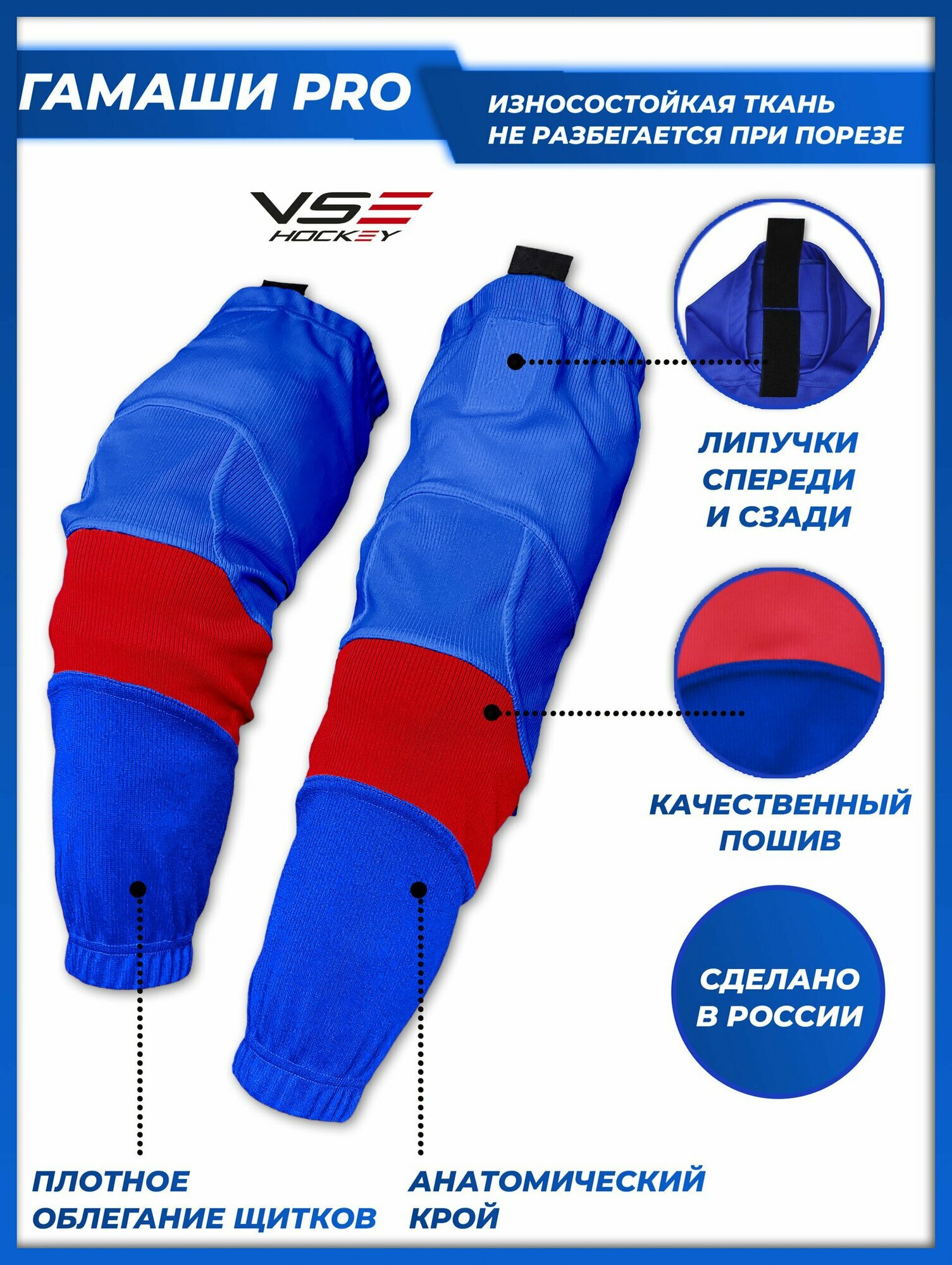 Гамаши хоккейные базовая коллекция