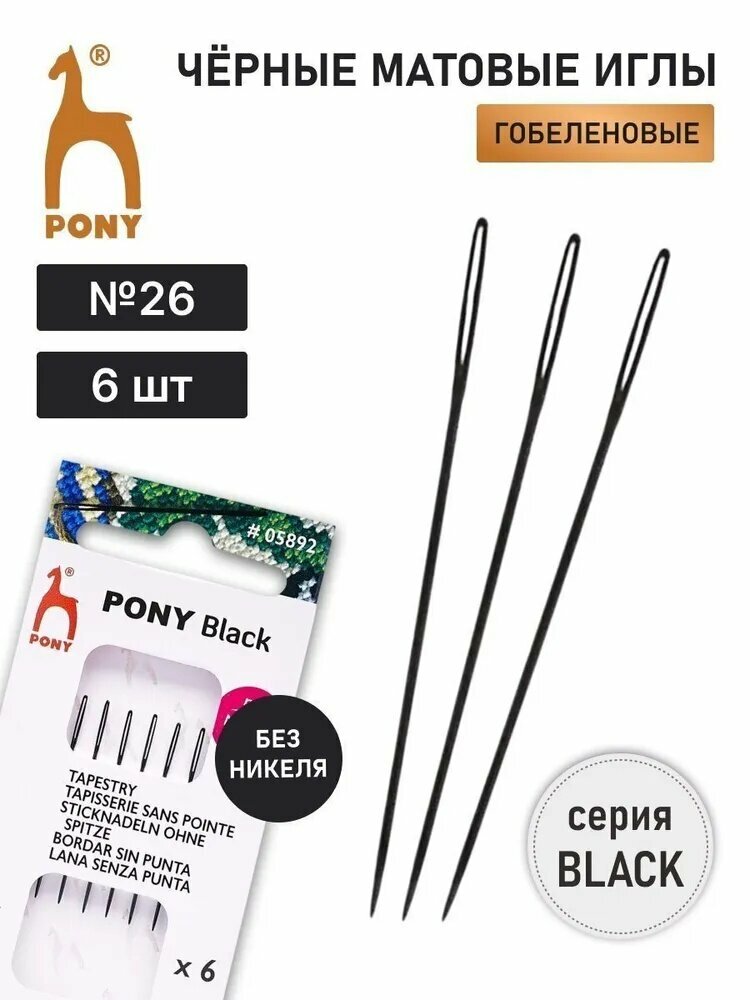 Иглы Для вышивания №26, 6 шт.