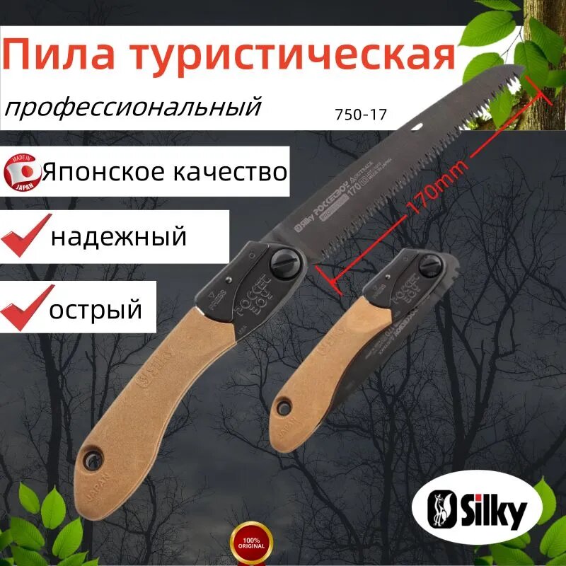 Silky Пила туристическая складная Pocketboy Outback Edition, длина лезвия 17 см