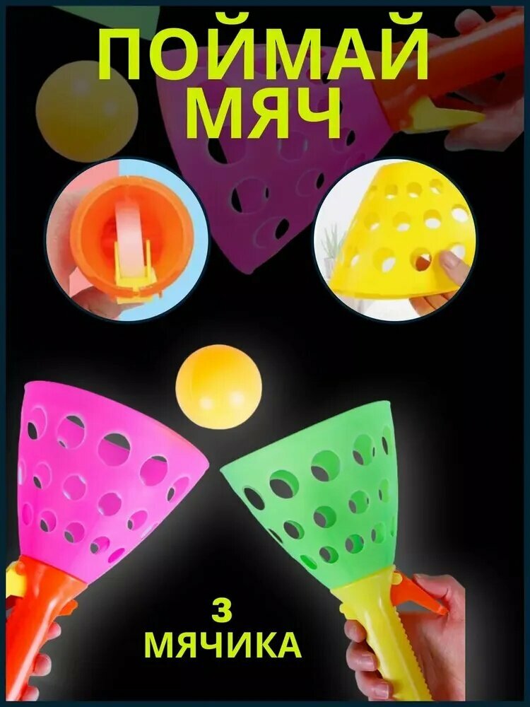 Игра "Поймай мяч" с выстреливающим механизмом Случайный цвет