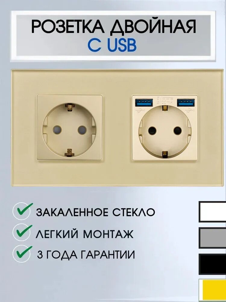 Розетка двойные с USB портами золотая, с заземлением.
