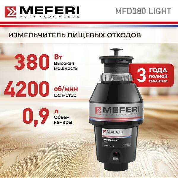 Измельчитель пищевых отходов MEFERI MFD380 LIGHT