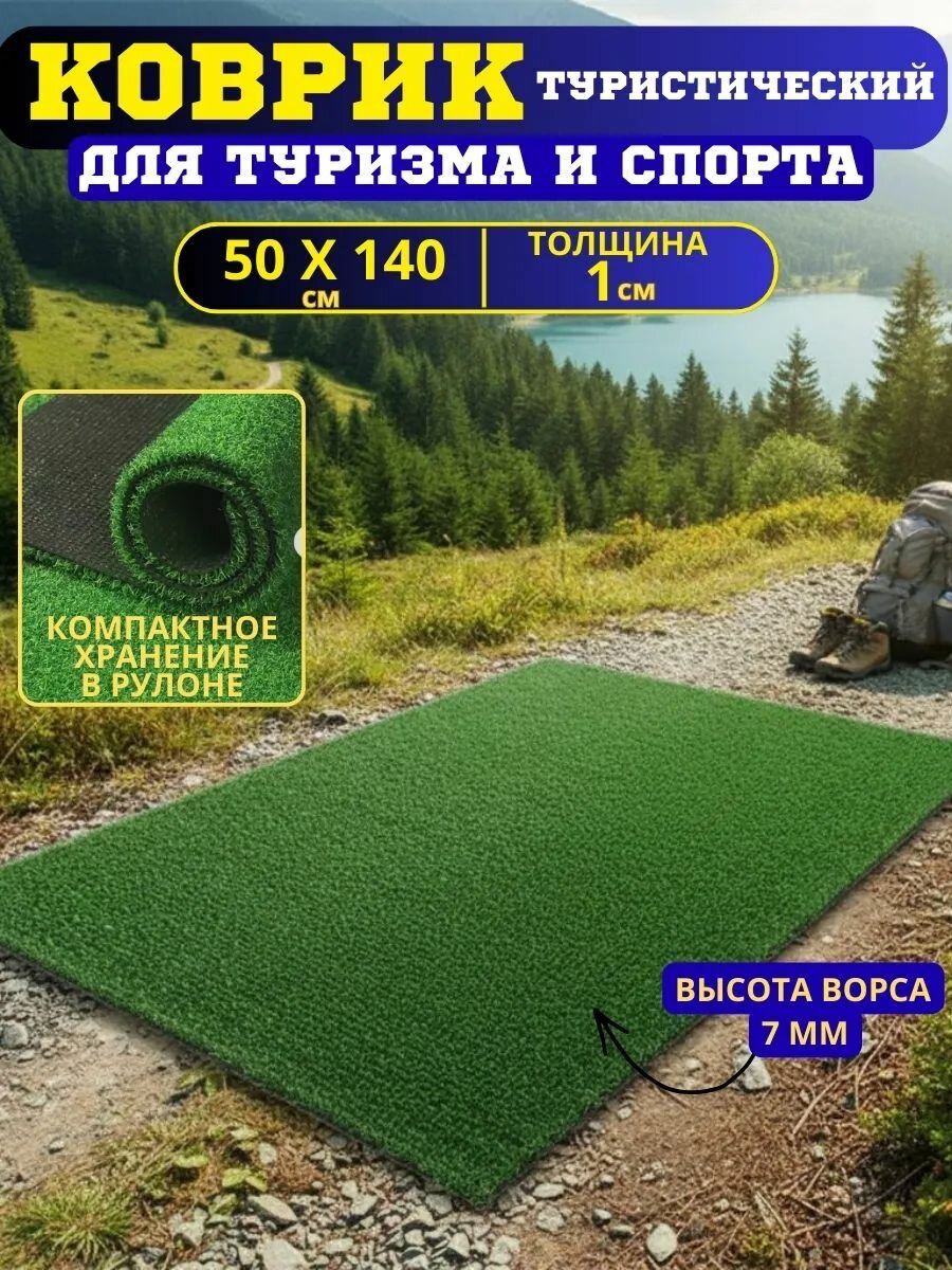 Коврик туристический складной в рулоне 50х140 см