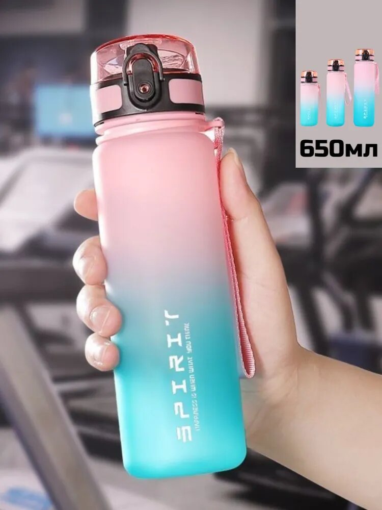 Спортивная бутылка, 650 мл
