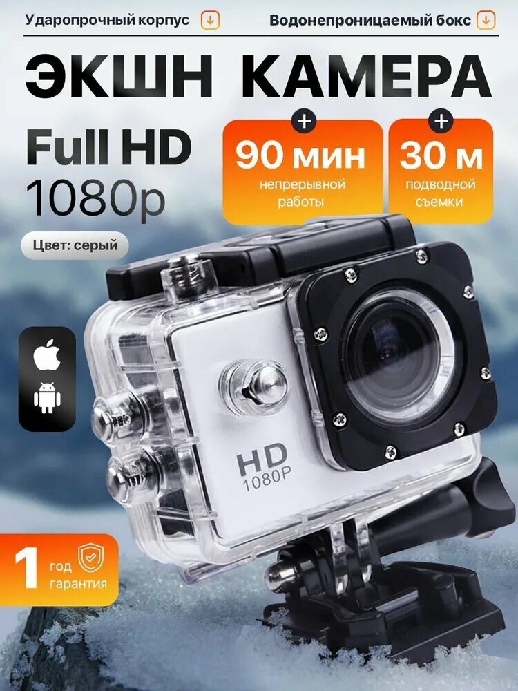 Экшен камера водонепроницаемая с креплением на шлем/велосипед/авто и защитным кейсом / экшн камера, Wi-Fi