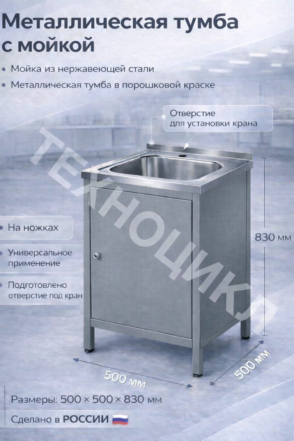 Мойка с тумбой металлическая серая 500х500х830мм универсальная дачная для кухни, производства и дома и дачи