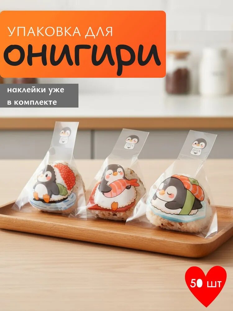 Упаковка для онигири