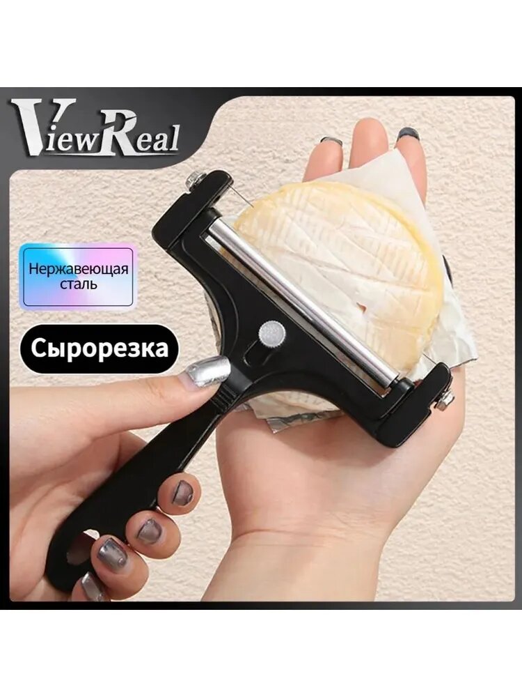 Сырная тёрка-нож для нарезки сыра и сырых продуктов