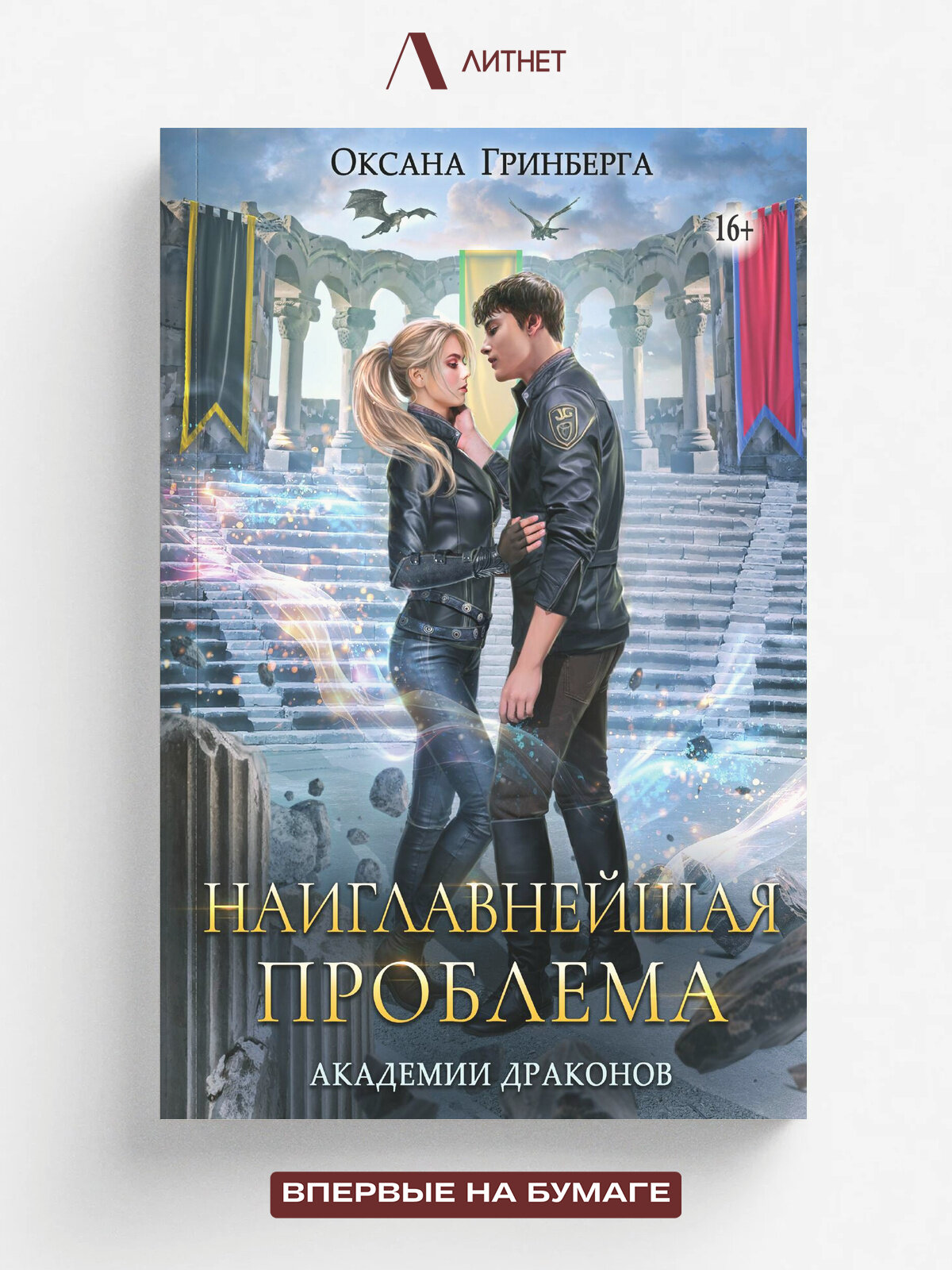 Наиглавнейшая проблема Академии Драконов