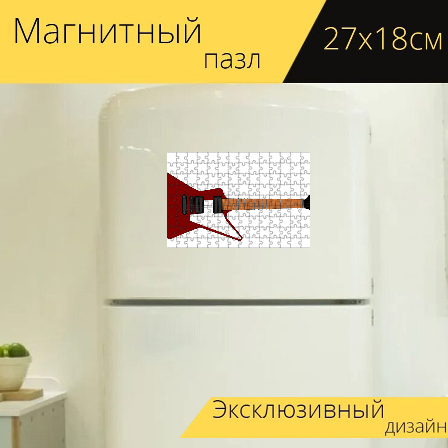 Магнитный пазл "Гитара, инструмент, музыка" на холодильник 27 x 18 см.