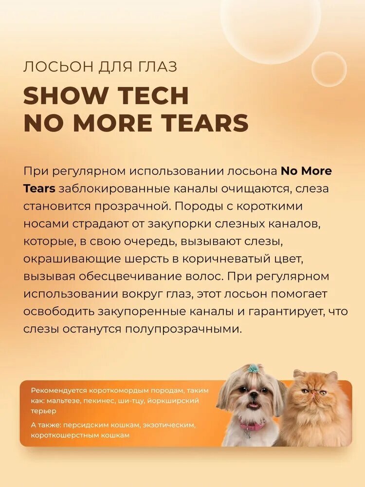 Лосьон для животных