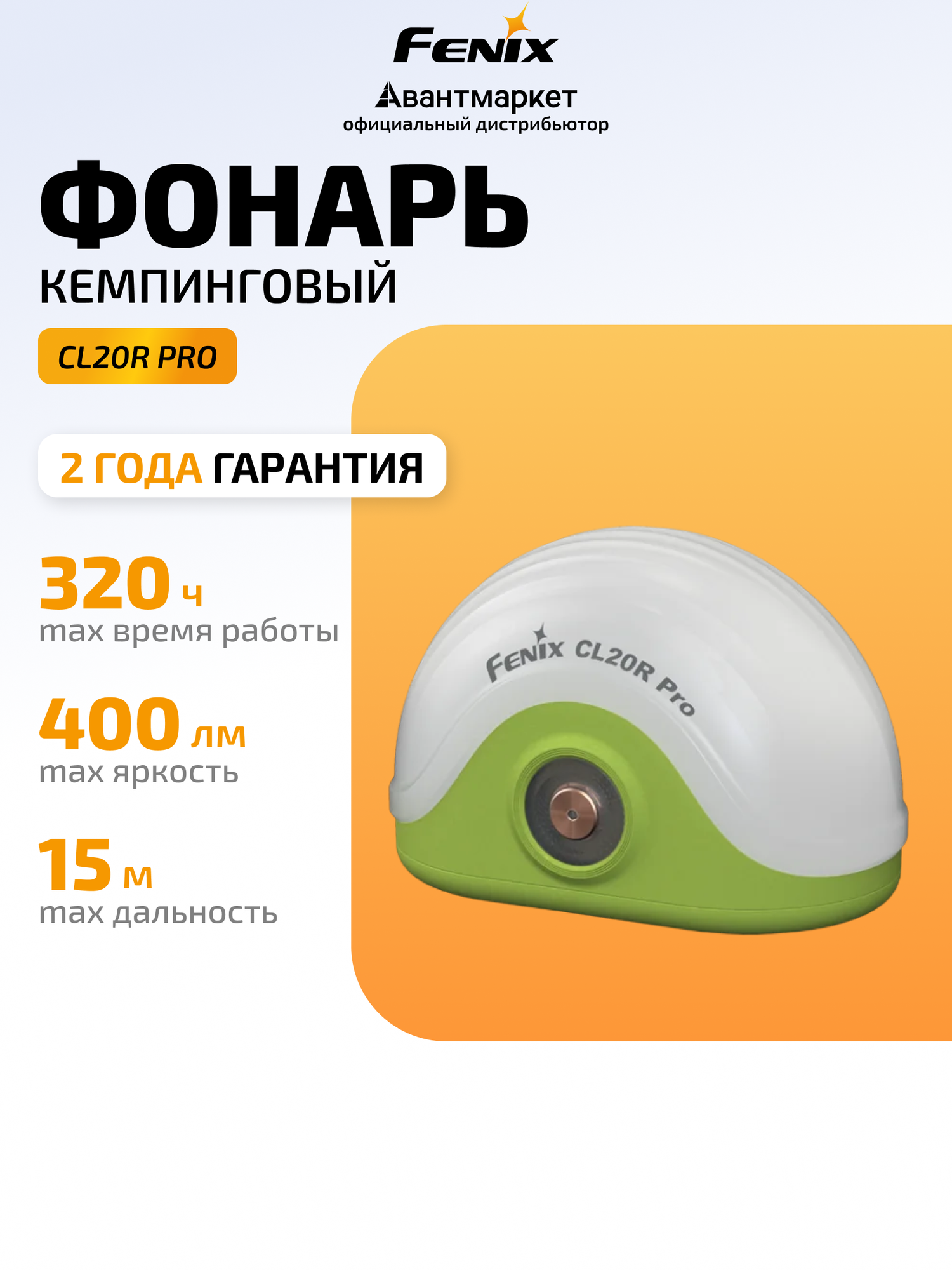Фонарь Fenix кемпинговый CL20R Pro зеленый 400 люмен (CL20RProgr)
