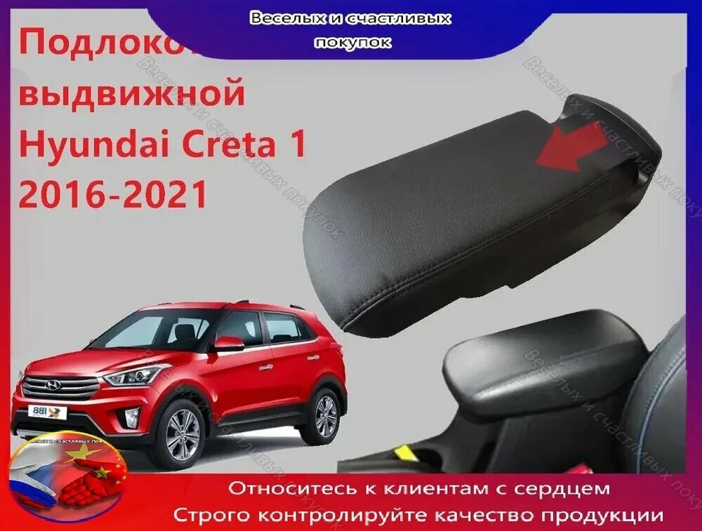 Подлокотник для автомобиля
