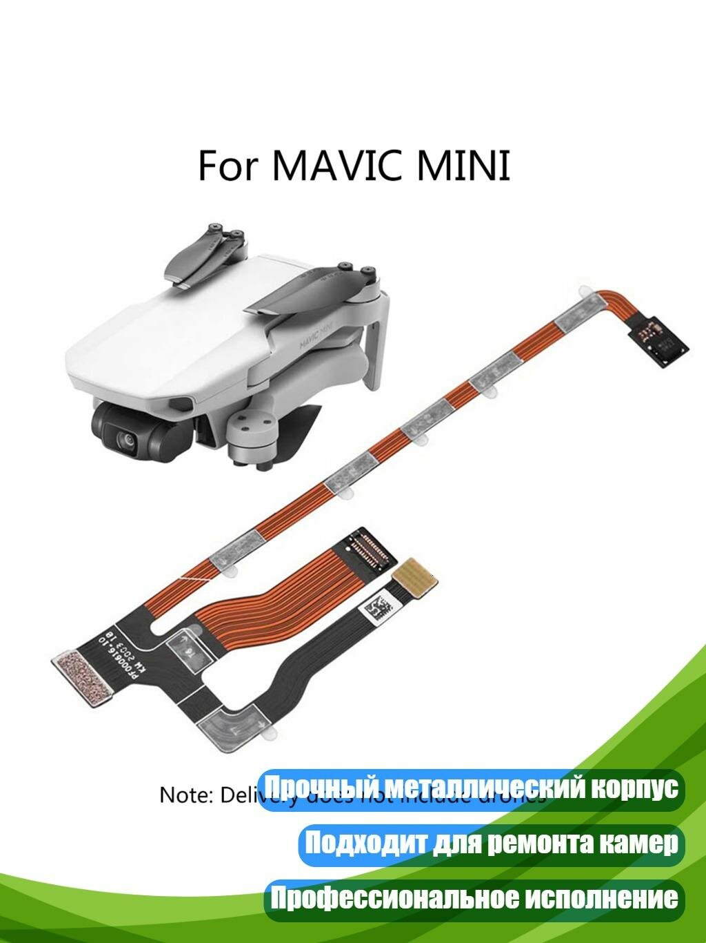 Гибкий кабель для камеры DJI Mavic Mini, Белый