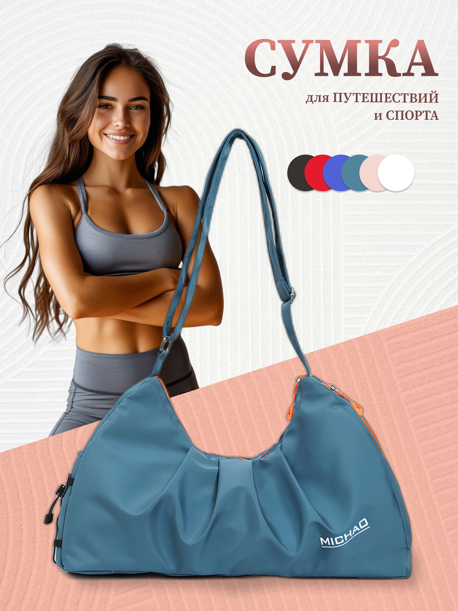 Сумка спортивная