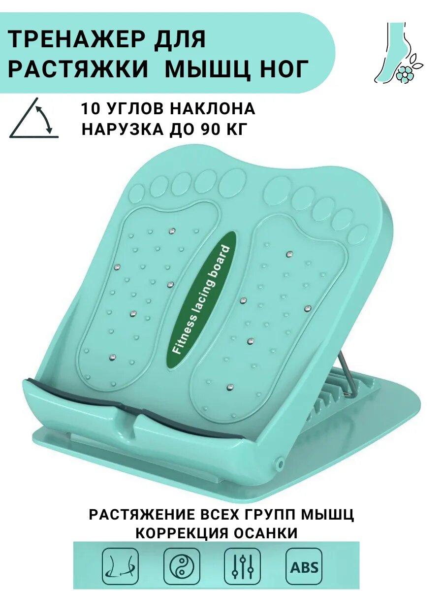 Тренажер для растяжки мышц ног 10 углов
