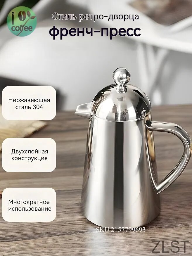 Френч-пресс, 350 мл