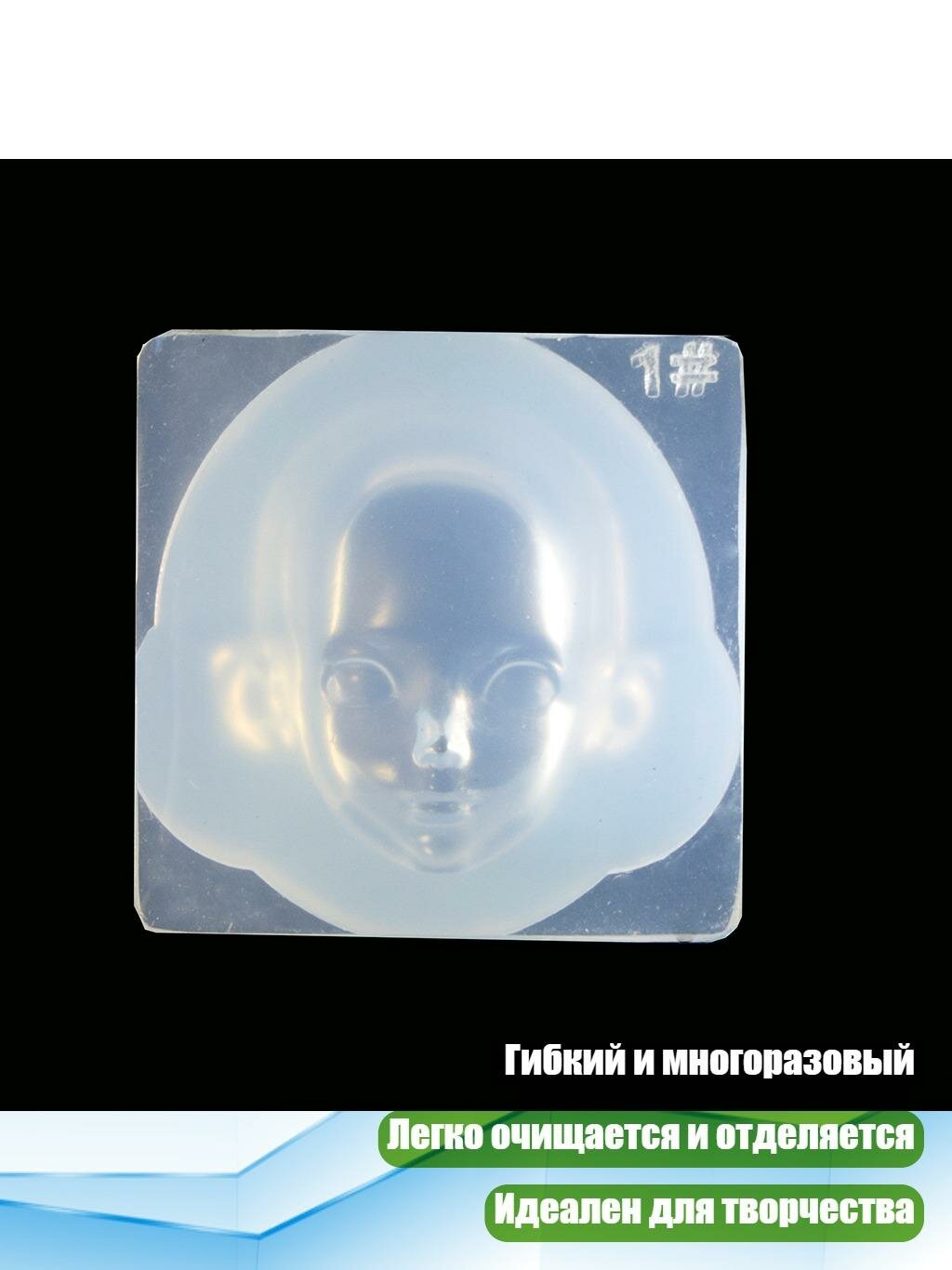 Силиконовая форма для литья 3D-лица куклы, 1