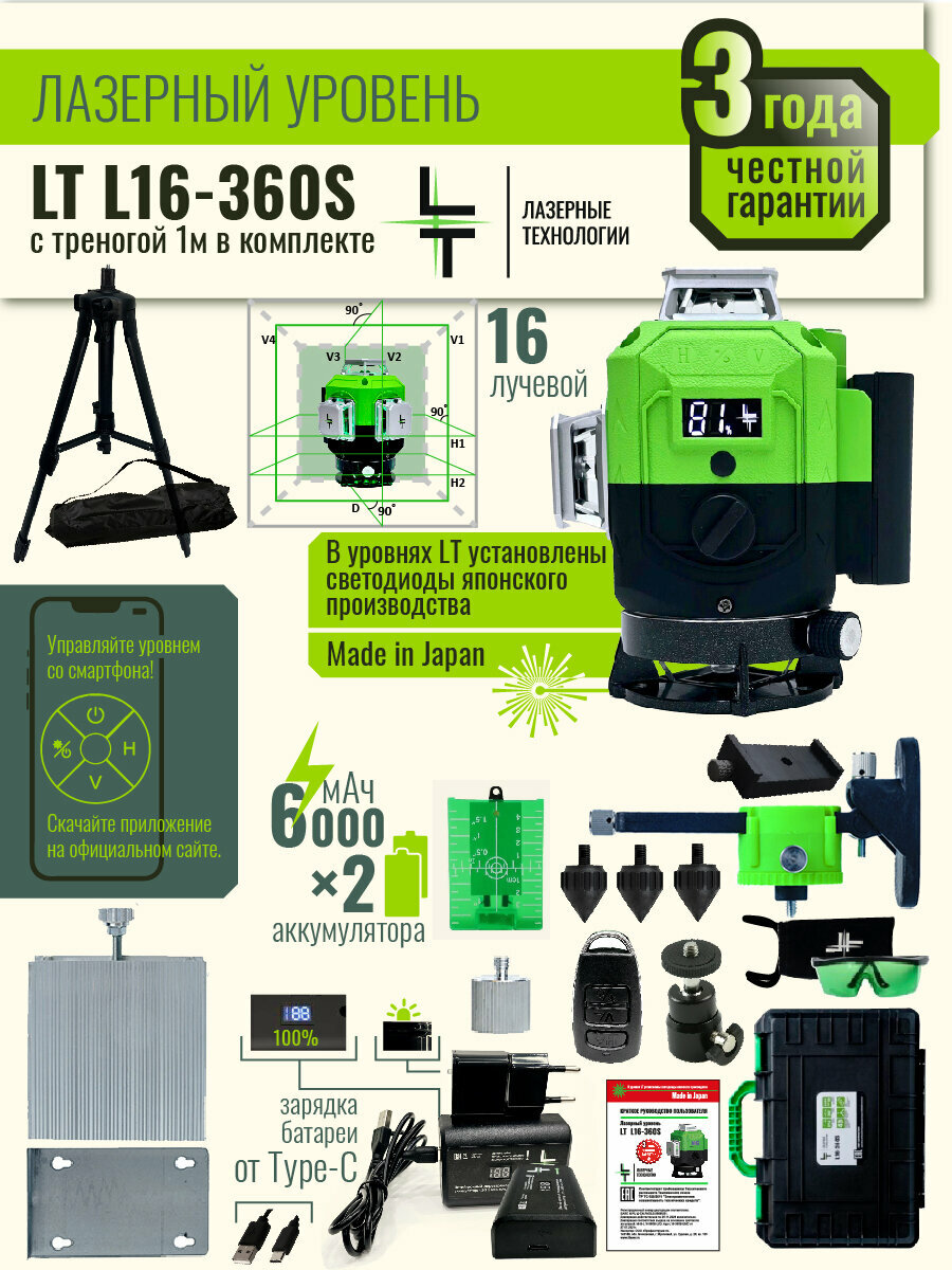 Профессиональный Лазерный уровень (нивелир) LT серии S 4D 16 линий С японскими светодиодами SHARP + Тренога 1 метр